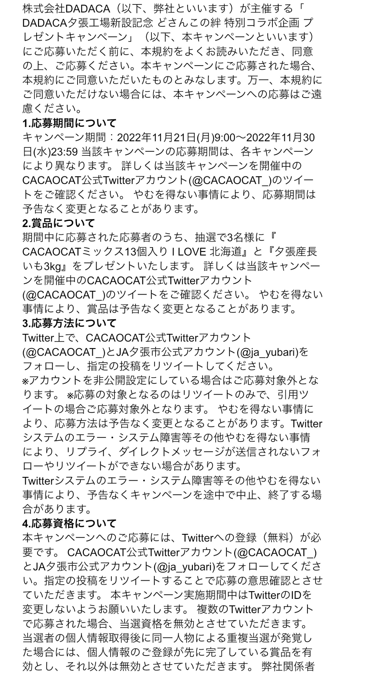 Ja夕張市×cacaocat 「dadaca夕張工場新設記念」 特別コラボキャンペーン 夕張市農業協同組合